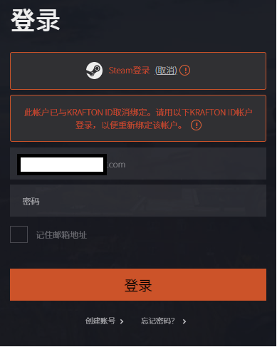 如何查看绑定到 KRAFTON ID 的电子邮箱信息 – PUBG Support_CN
